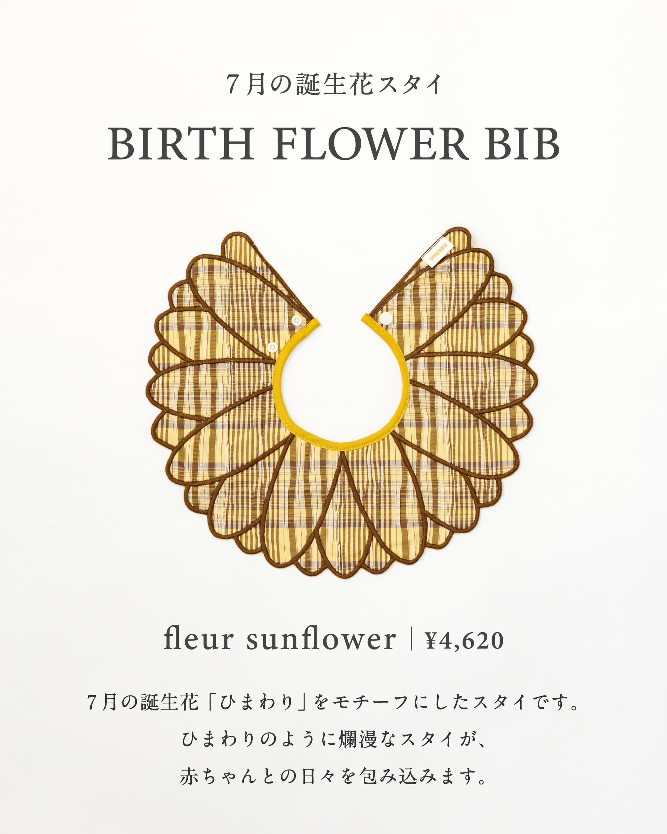 【Birth Flower Bib】7月の誕生花スタイ「sunflower」発売
